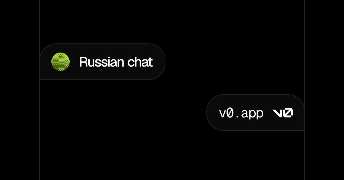 Russian chat - v0 by Vercel