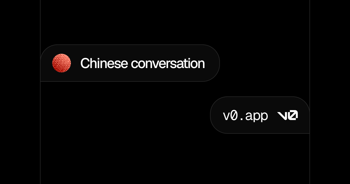Chinese conversation - v0 by Vercel